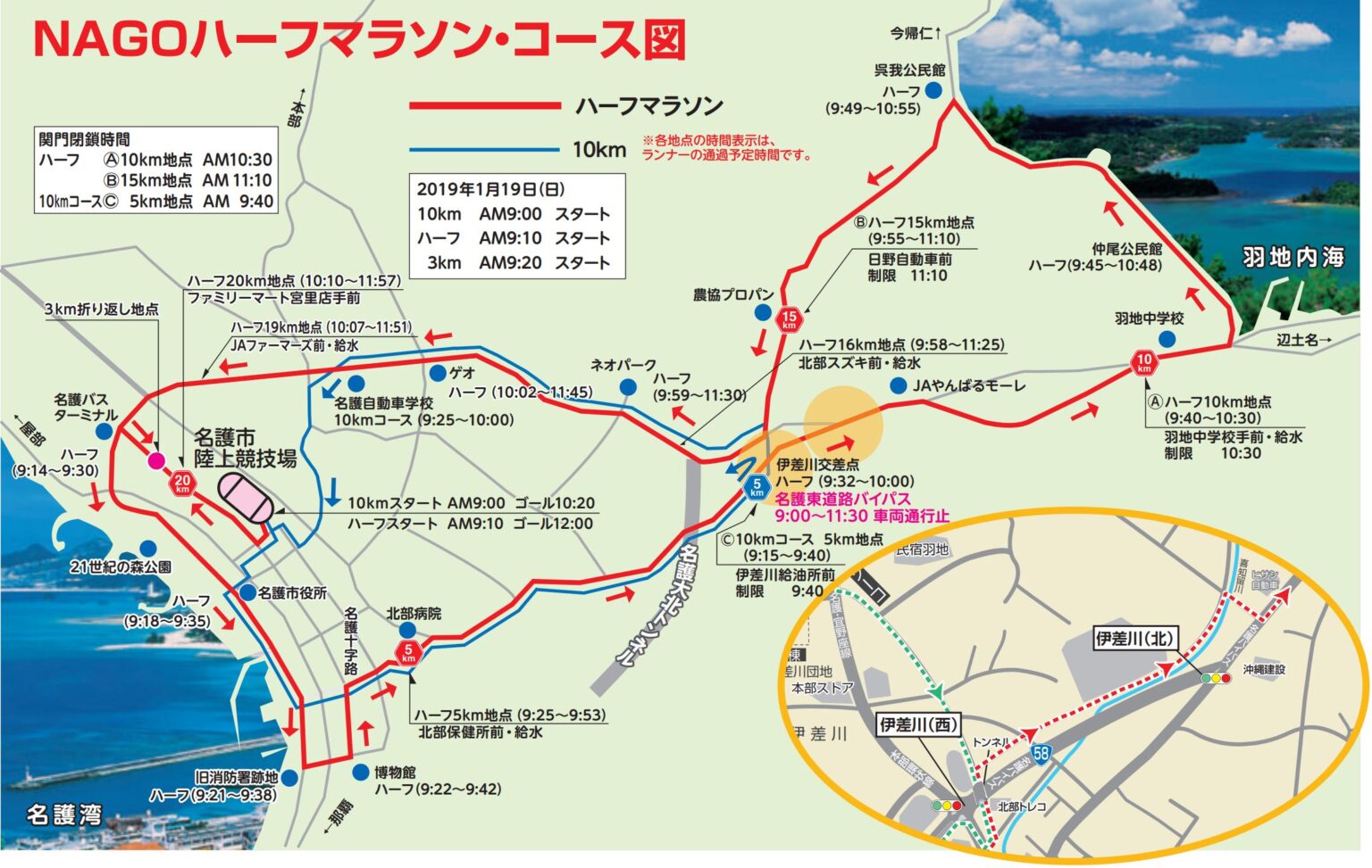 旅ラン｜沖縄【名護ハーフマラソン】大会参加とプラン作りに役立つ～旅ラン情報 | 旅ラン夫婦 地球を旅する