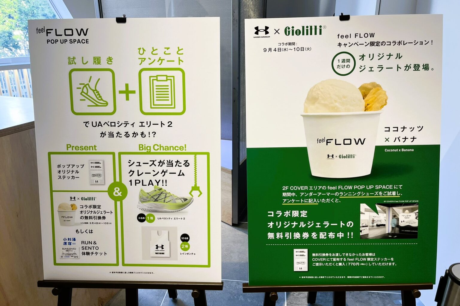 新作レビュー番外編｜アンダーアーマー【期間限定】feel FLOW キャンペーン「ベロシティプロ」「 ベロシティエリート2」を試し履き | 旅ラン夫婦 地球を旅する